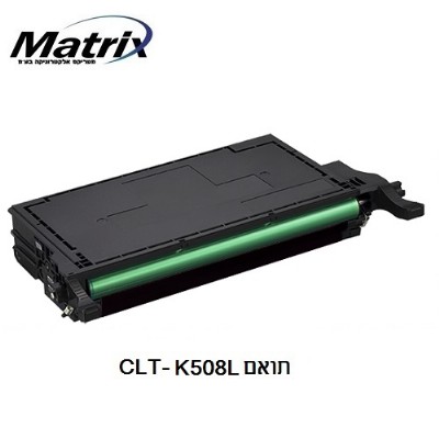 טונר תואם סמסונג דגם CLT-K508L בצבע שחור SAMSUNG | מטריקס אלקטרוניקה