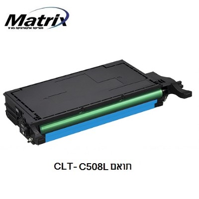 טונר תואם סמסונג דגם CLT-C508L בצבע כחול SAMSUNG | מטריקס אלקטרוניקה