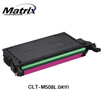 טונר תואם סמסונג דגם CLT-M508L בצבע אדום SAMSUNG | מטריקס אלקטרוניקה
