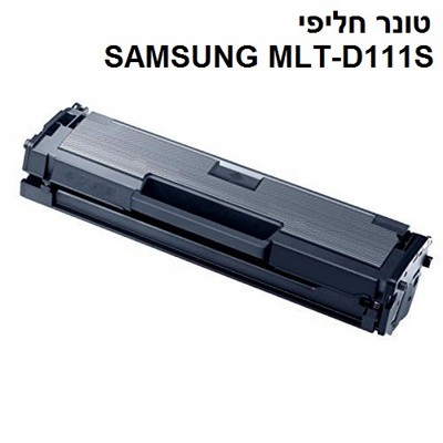 MLT-D111S טונר
